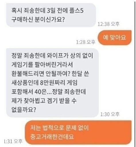 각종 꿀팁 정보 마누라가 판 플스를 구매자에게 따지는 남자 상세 내용 댓글👇