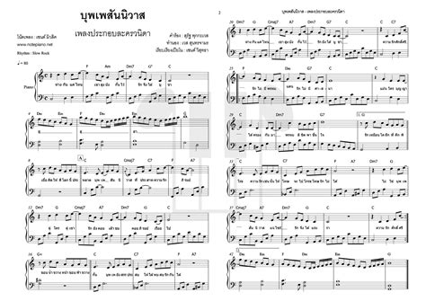 โน้ตเปียโน 🎼 โน้ตเปียโนเพลง บุพเพสันนิวาส Ost วินิดา Facebook