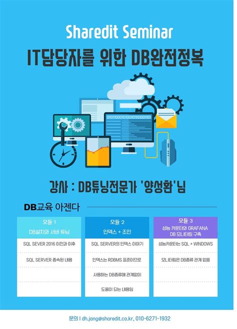 [sharedit seminar] it담당자를 위한 db완전정복 sharedit it 지식 공유 네트워크