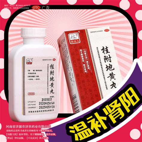 桂附地黄丸肾阳虚调理中药补肾养精强肾桂阴阳两虚桂附理中丸正品 花瓣网