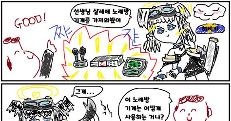 ブルアカ 샬레에 노래방기계 가져오는 만와 230707 그린거 Beautyjunsのマンガ 漫画 블루아카이브 猫塚