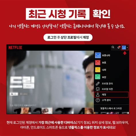 한국인터넷진흥원kisa 넷플릭스 계정 해킹 예방과 대처법pc👍 넷플릭스 사용자라면 꼭
