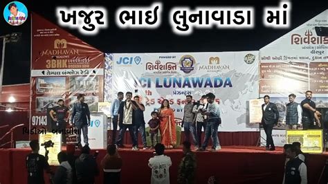 Jci Entarprais Lunavada Khajur Bhai ખજૂર ભાઈ નું સુધ્ધ સીંગતેલ ની