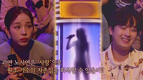 노사연 4r 부부들의 관계 회복을 노래하는 곡 〈사랑〉♬ 히든싱어7 11회 Jtbc 221028 방송 Youtube