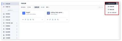 使用远程代码仓库 Coding 帮助中心