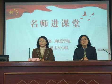 马克思主义学院开展名师进课堂系列讲座