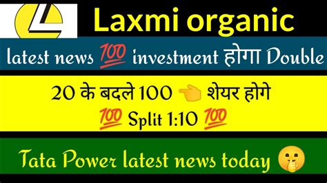 Split 210 🤔 Laxmi Organics Share Latest News Today ⚫ Laxmi Organic