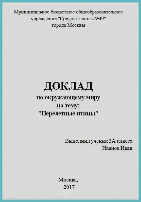 Как оформить доклад образец 5 класс — коллекция фото и изображений по теме ДзенРус