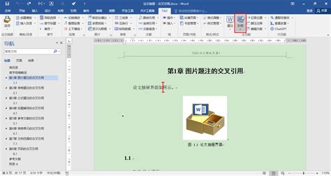 Word插件技巧：一键插入交叉引用 知乎