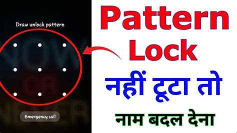 How To Remove Mobile Pattern Lock Pattern Lock Kaise Tode How To