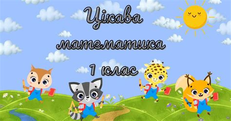 Дидактичні ігри Склад чисел Числовий ряд Порівняння чисел