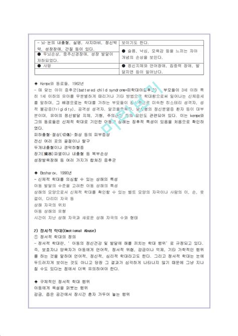 아동학대 문제에 대한 사회복지적 개선방안 올레포트