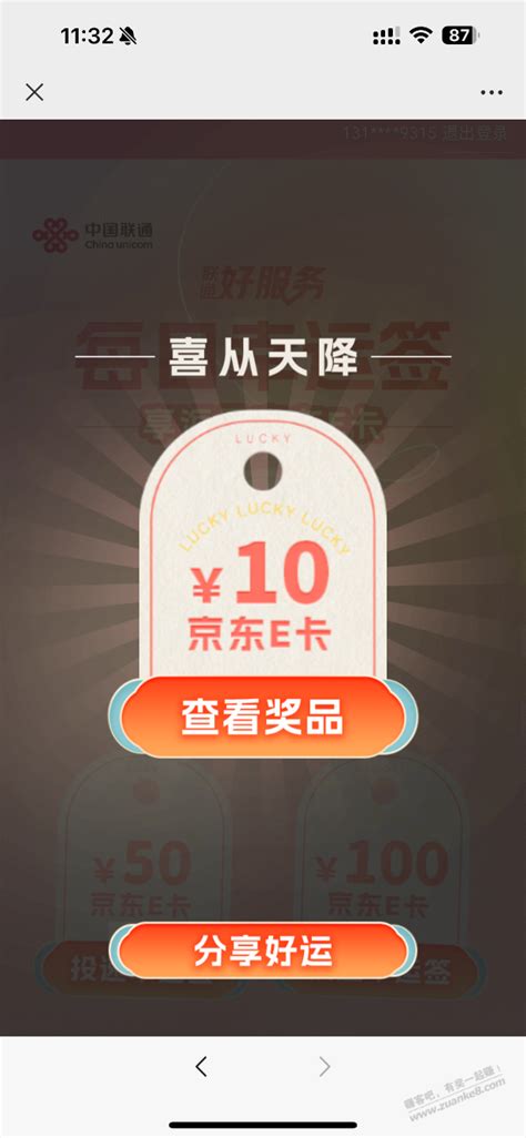 联通10e卡 有无水自测 最新线报活动教程攻略 0818团