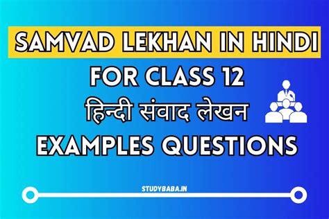 Samvad Lekhan In Hindi For Class 12 हिन्दी संवाद लेखन Questions