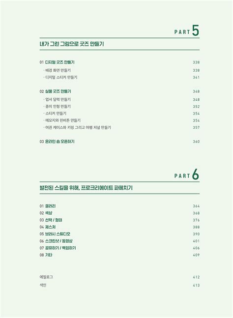 알라딘 미리보기 프로크리에이트로 시작하는 아이패드 드로잉