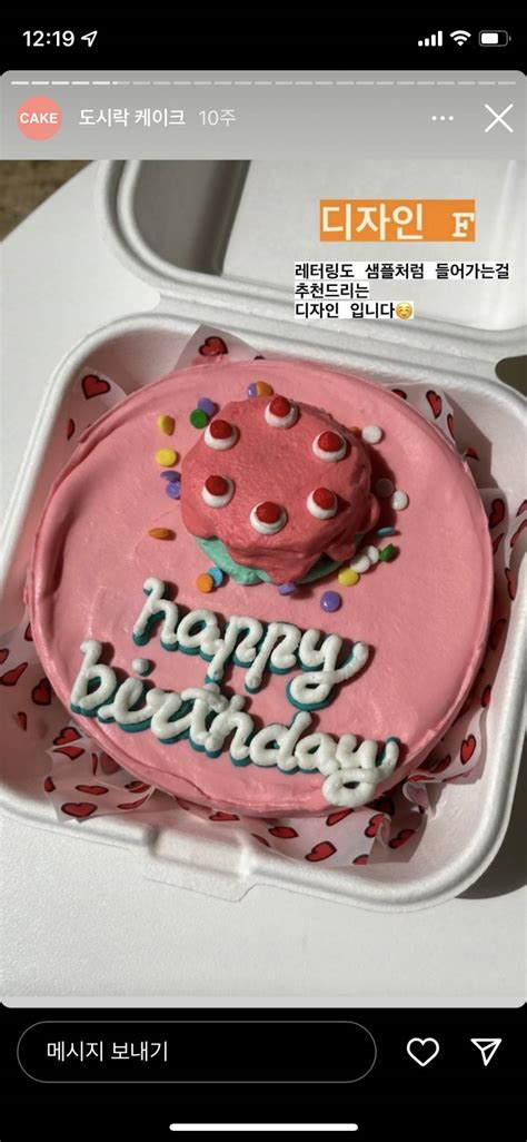 생일 레터링 케이크 디자인 추천 받아용 11223344556677 인스티즈instiz 일상 카테고리