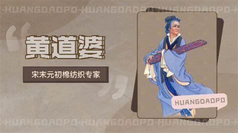 黄道婆 宋末元初棉纺织专家 搜狗百科