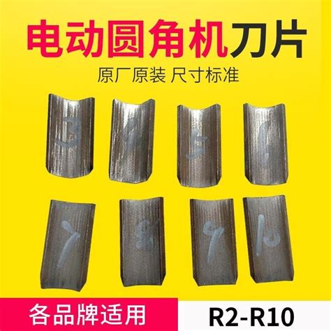工廠直銷 寶預 BYON 電動圓角機刀片臺式倒角機系列配件R2 R10可選圓切刀 蝦皮購物
