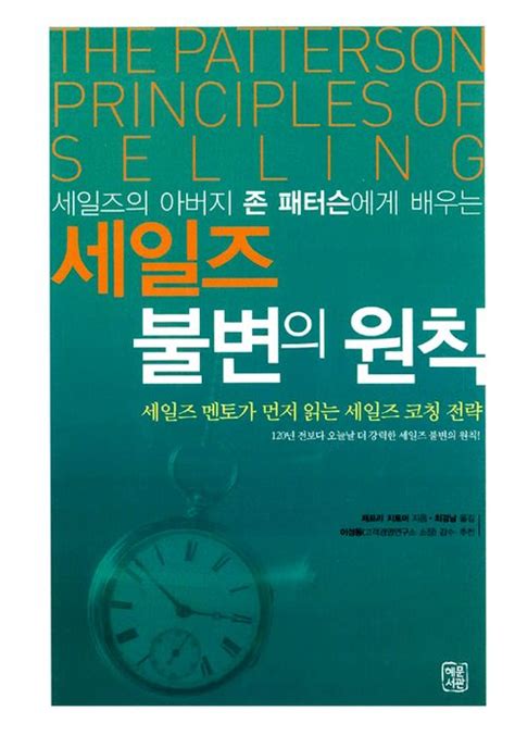 세일즈 불변의 원칙 2007 Watcha Pedia
