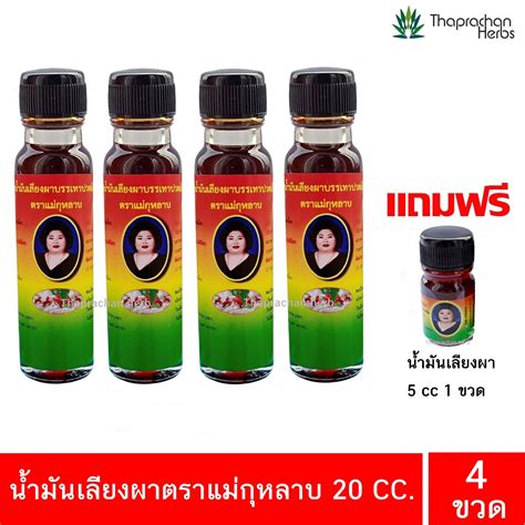 น้ำมันเลียงผา ตรา แม่กุหลาบ 5 ขวด ขวดละ 25 Ccของแท้ 100 บรรเทา