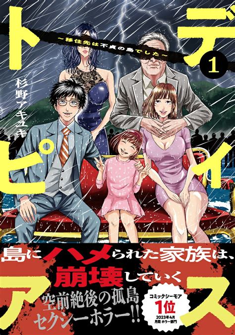 楽天ブックス ディストピア～移住先は不貞の島でした～ 杉野アキユキ 9784910617107 本