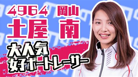 サンテレビ「ボートの時間！」＃ 253「土屋南 おうちの時間！」2021年1月31日放送 Youtube