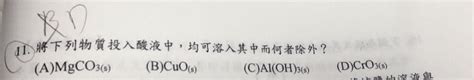 問題 化學問題 重考板 Dcard