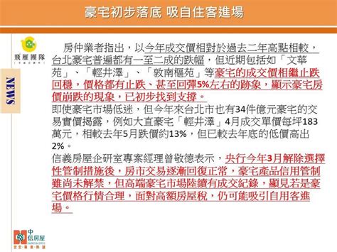 豪宅初步落底 吸自住客進場 飛雁團隊 夢想家園 台南房屋仲介網