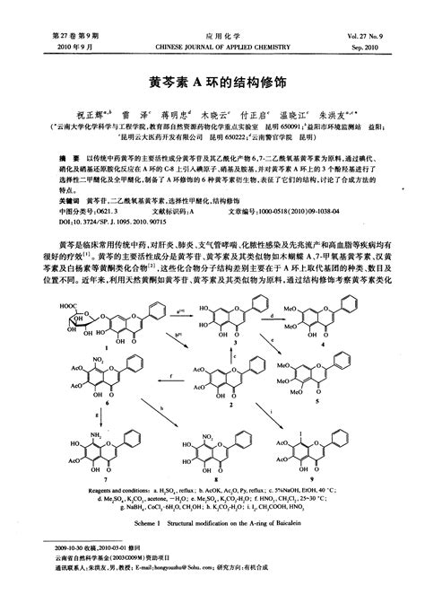 黄芩素a环的结构修饰word文档在线阅读与下载无忧文档