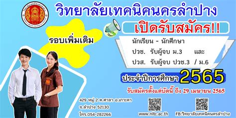 วิทยาลัยเทคนิคนครลำปาง วิทยาลัยเทคนิคนครลำปาง อำเภอเกาะคา