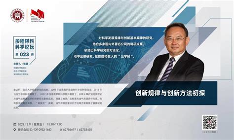 【023】课程预告 创新规律与创新方法初探 北京大学材料科学与工程学院