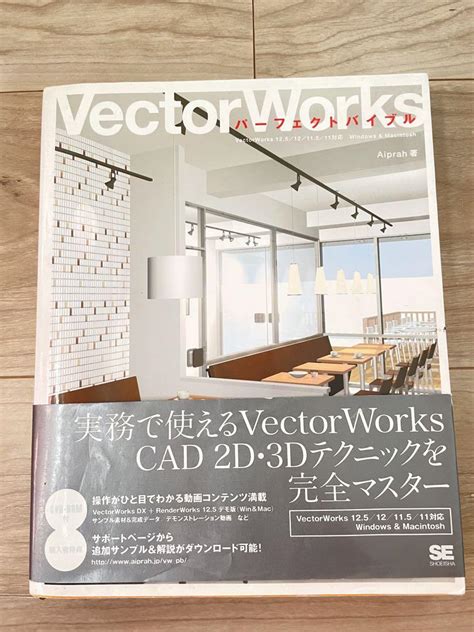 Vectorworksパーフェクトバイブル Vectorworks 12 … メルカリ