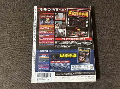 Yahooオークション 「ゴジラ Vs モスラ 東宝特撮映画dvdコレクショ