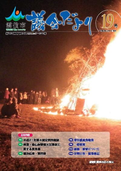 議会だより19号 雲仙市
