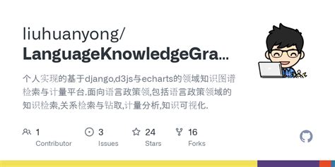 GitHub liuhuanyong LanguageKnowledgeGraph 个人实现的基于django d3js与echarts