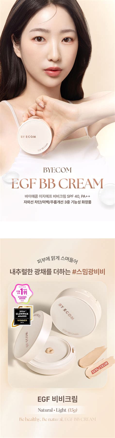 Egf 비비크림 바이애콤