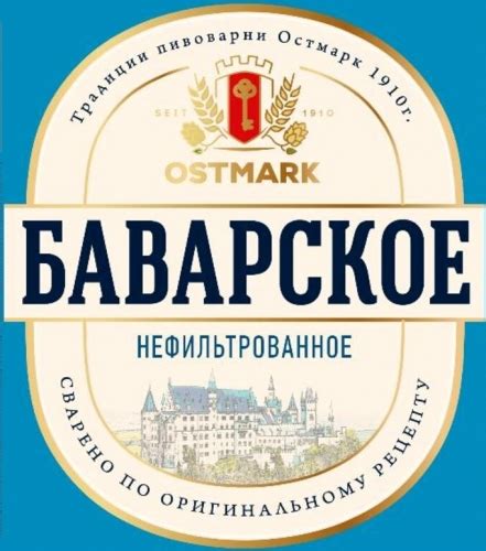 Пиво Ostmark Баварское Нефильтрованное от пивоварни Объединенные ...