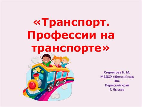 Транспорт Профессии на транспорте презентация онлайн