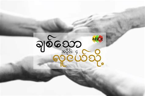 ချစ်သော လူငယ်သို့ အပိုင်း ၄ λόγος