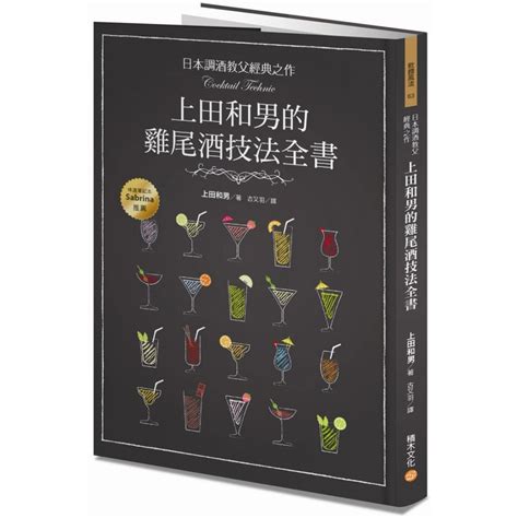日本調酒教父經典之作，上田和男的雞尾酒技法全書 塑身飲食 Yahoo奇摩購物中心