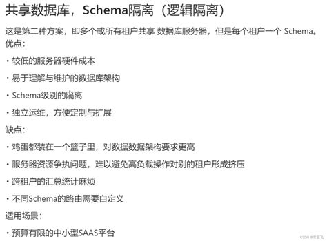 SAAS多租户系统 CSDN博客