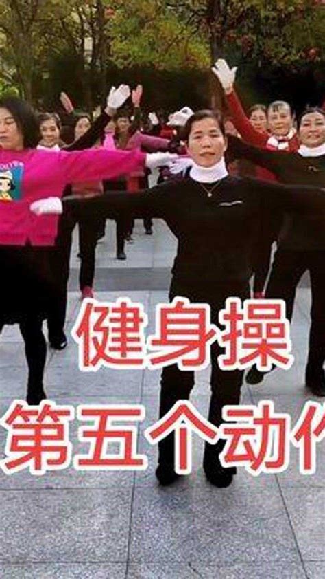坚持天天做操10分钟增强肩颈活动力健身操广场舞腾讯视频