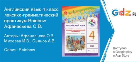 ГДЗ по английскому языку 4 класс Лексико-грамматический практикум ...