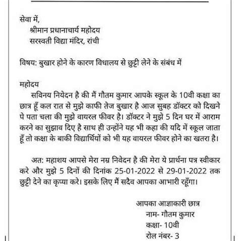 Hindi Formal Letter To Principalplease