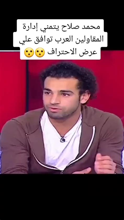 موصلاح فخرالعرب ليفربول Liverpool محمدصلاح محمدصلاح Mosalah