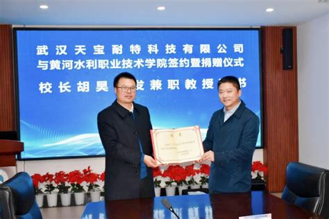 武汉天宝耐特科技有限公司与我校合作签约暨捐赠仪式成功举行 黄河水利职业技术学院测绘工程学院