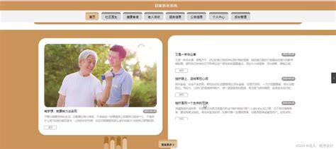 Springbootjavaphpnodepython居家养老系统【计算机毕设】 Csdn博客