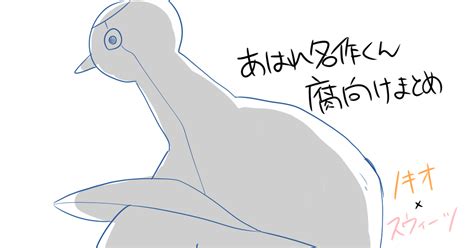 あはれ腐作くん 名作くん腐向けまとめ② 祭囃子よーそろー！のイラスト Pixiv