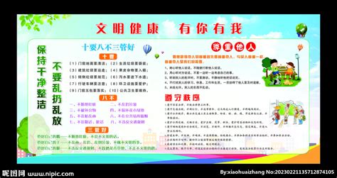 文明健康 有你有我设计图广告设计广告设计设计图库昵图网