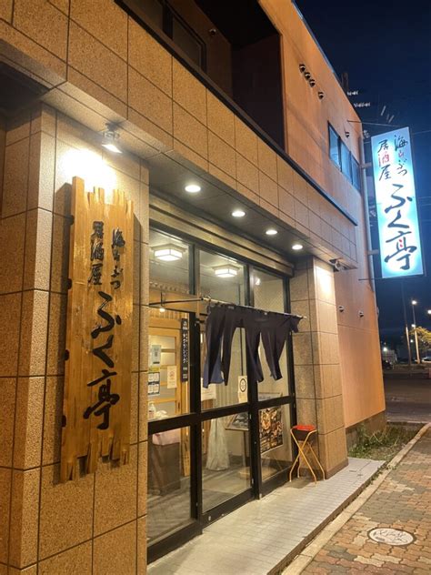 釧路グルメが味わえる居酒屋と言えば釧路市栄町にある【ふく亭】 釧路情報